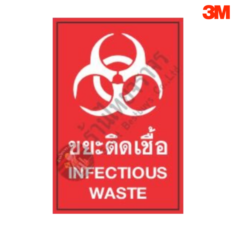 ป้ายขยะติดเชื้อ สะท้อนแสง 3M - ร้านไทยจราจร