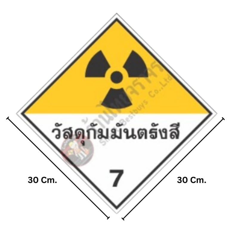 ป้ายสัญลักษณ์แสดงอันตรายสารเคมี ระบบ UN 7-1 สะท้อนแสง 3M - ร้านไทยจราจร