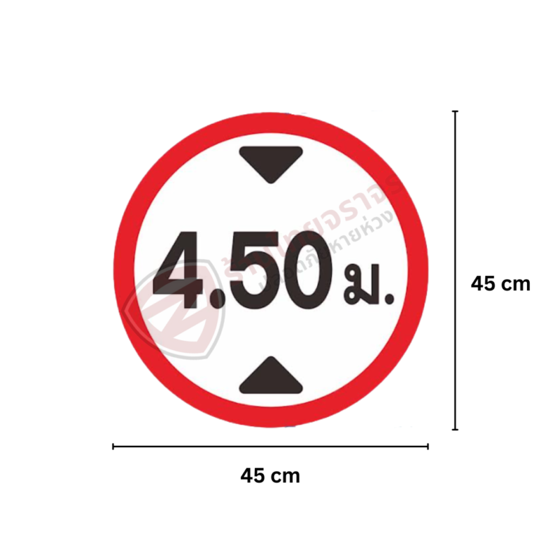 ป้ายจำกัดความสูง 4.50 ม. ขนาด 45x45 Cm. สะท้อนแสง 3M - ร้านไทยจราจร